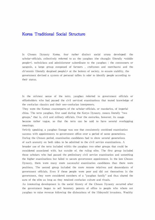 영작에세이 Korea Traditional Social Structure - 인문/교육