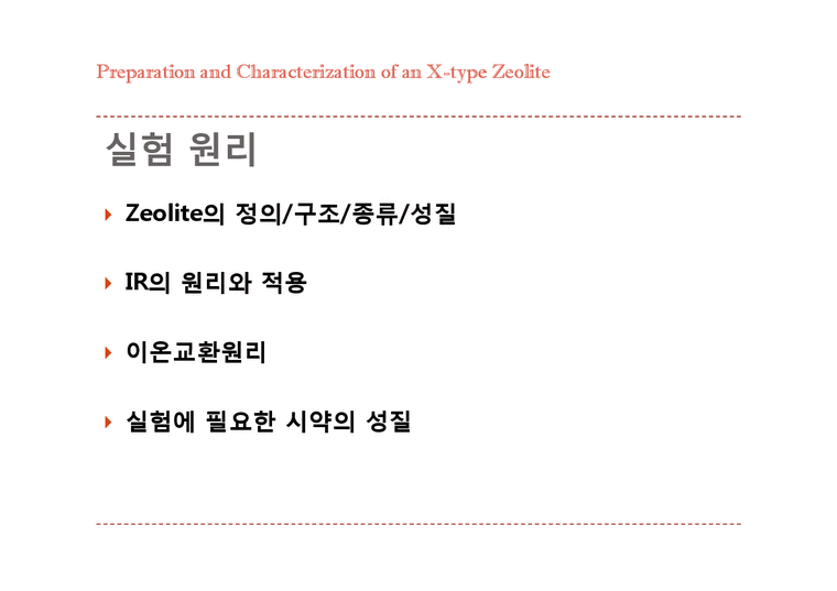 The Preparation and Characterization of X-Type Zeolite - 자연/공학