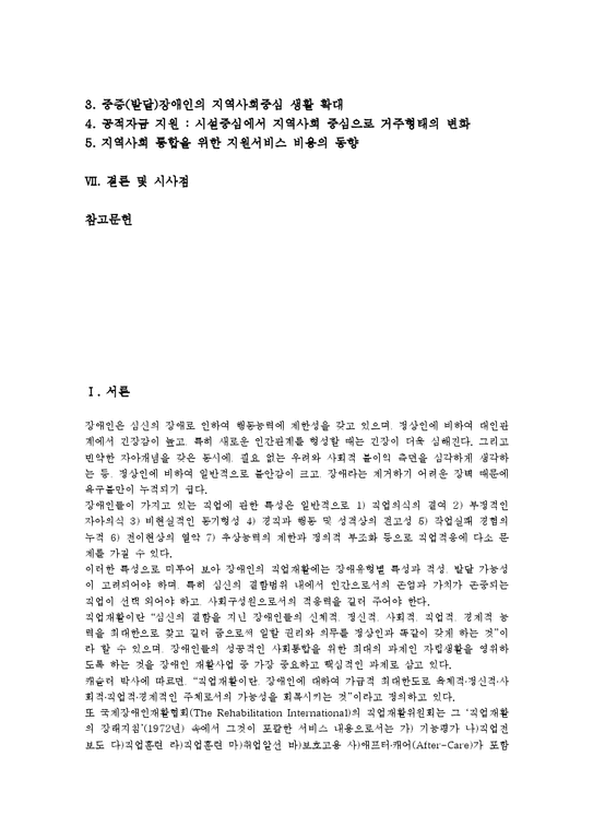 자폐증자폐성 장애 자폐증자폐성 장애 전반적 발달장애의 현황 자기권리주장운동 자폐증자폐성 장애 전반적 발달장애의 사회성훈련 사회적응훈련 자폐증자폐성 장애 전반적