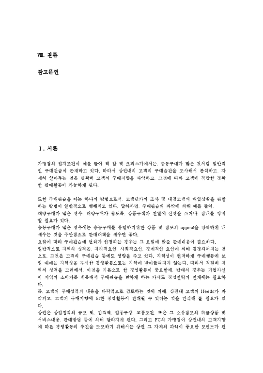 프랜차이즈창업 창업 프랜차이즈창업의 형태 프랜차이즈창업의 준비 프랜차이즈창업의 업종선택 프랜차이즈창업의 장점 프랜차이즈창업의 단점 프랜차이즈창업의 창업자자세 프랜차이즈창업