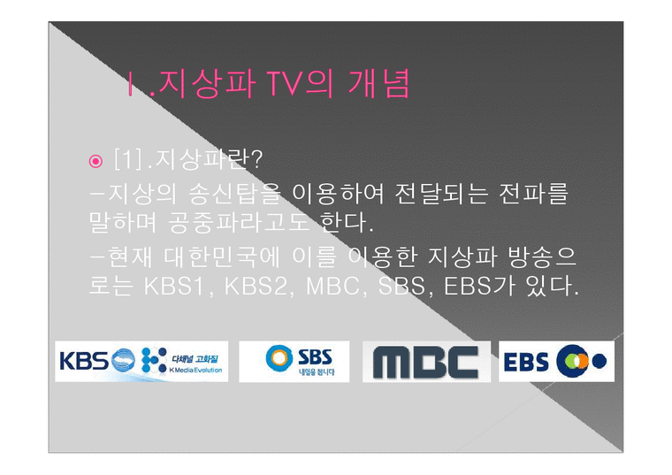 지상파_TV 디지털TV KBS MBC EBS - 경제경영