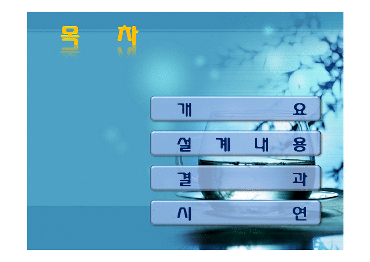 디지털 논리 설계 - Altera Max+plus II 스탑워치 설계 - 자연/공학