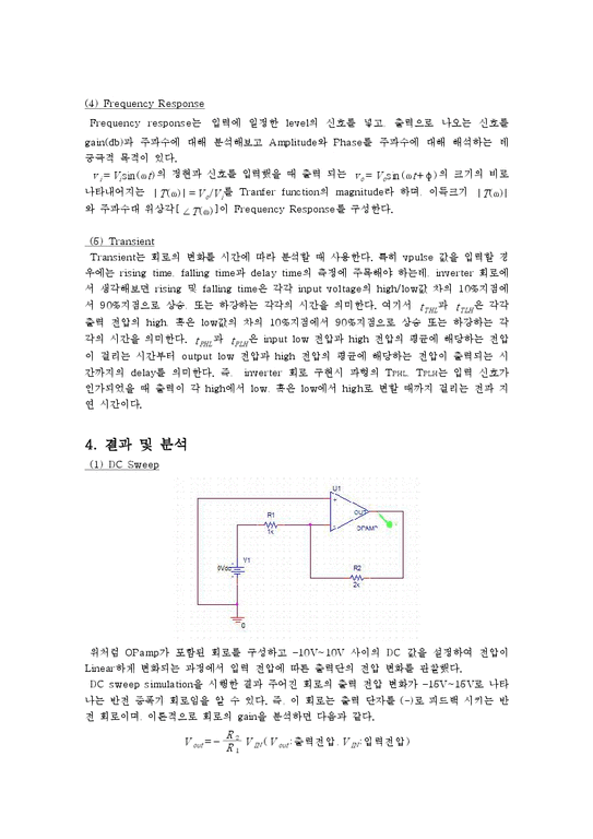 전자회로 Pspice 사용법 및 시뮬레이션 실습 - 자연/공학