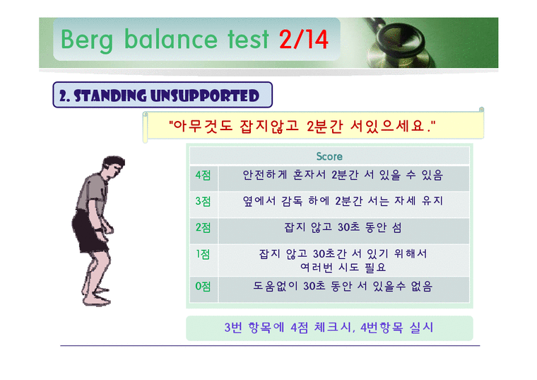 신경계 물리치료 - 롬버그와 롬버그 밸런스 테스트 Romberg & Berg balance Test - 의약학