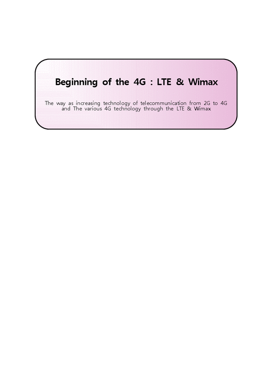 Beginning of the 4G-LTE & Wimax 4G LTE wimax - 경제경영
