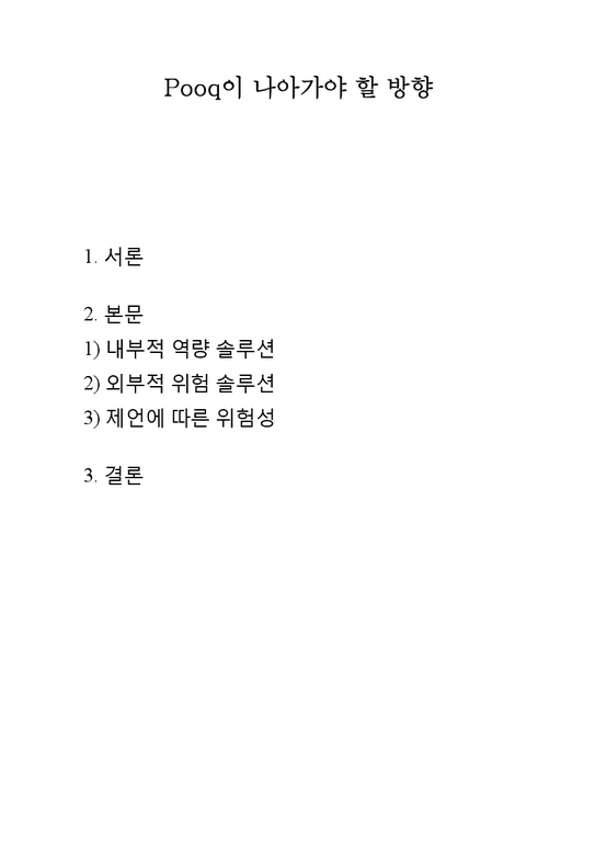 N-Screen 서비스 `Pooq` 분석 - 사회과학