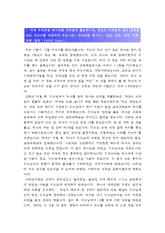 우리은행 에세이 자기소개서 2014 우리은행자기소개서 최신예문면접기출우리은행자기소개서샘플우리은행자소서우리은행 우수한점 개선할점 지원동기 자기소개서