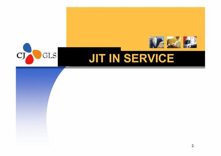 생산운영관리 JIT IN SERVICE(적시생산시스템) CJ GLS 사례 - 경제경영