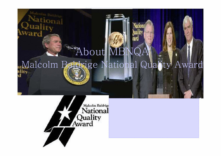 품질관리 MBNQA - 경제경영