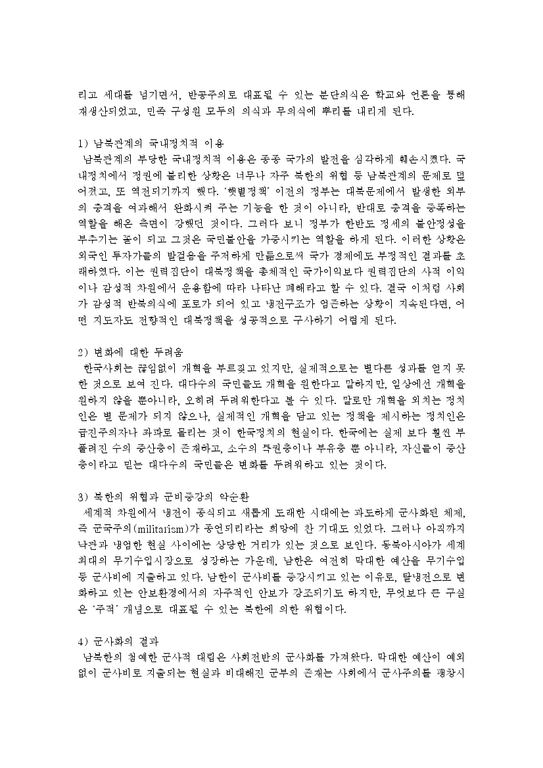 문화교양학과 C형 한국전쟁이나 냉전 혹은 분단이 우리 삶에 미치는 부정적인 영향이나 우리 사회에서 일어나는 사회문제들을 해결하기 어렵게 만드는 사례 중간기말과제