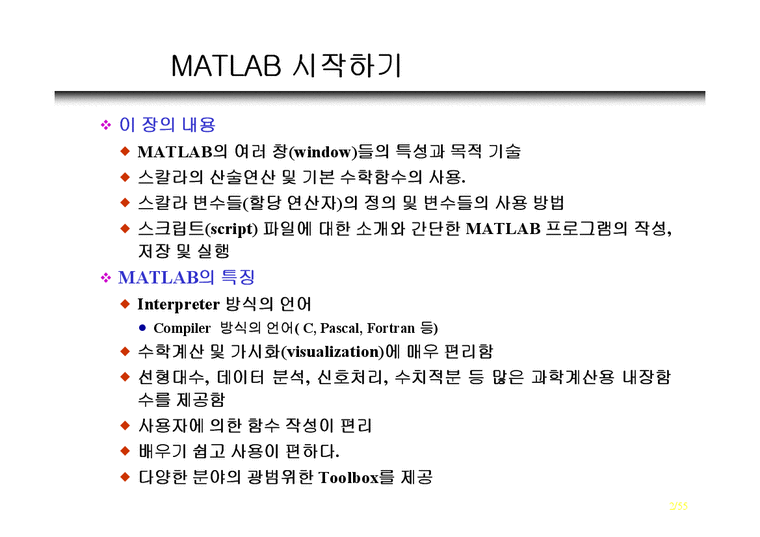 MATLAB01 1장 MATLAB 시작하기 - 자연/공학