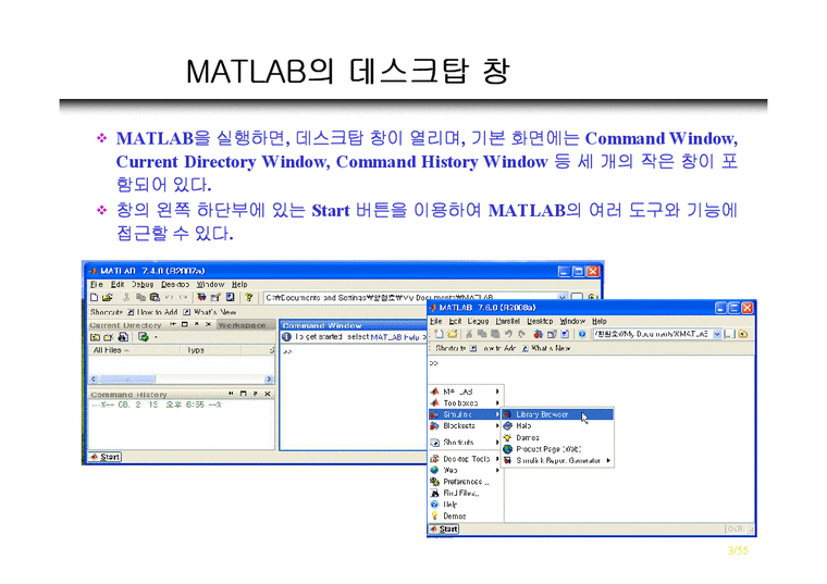 MATLAB01 1장 MATLAB 시작하기 - 자연/공학