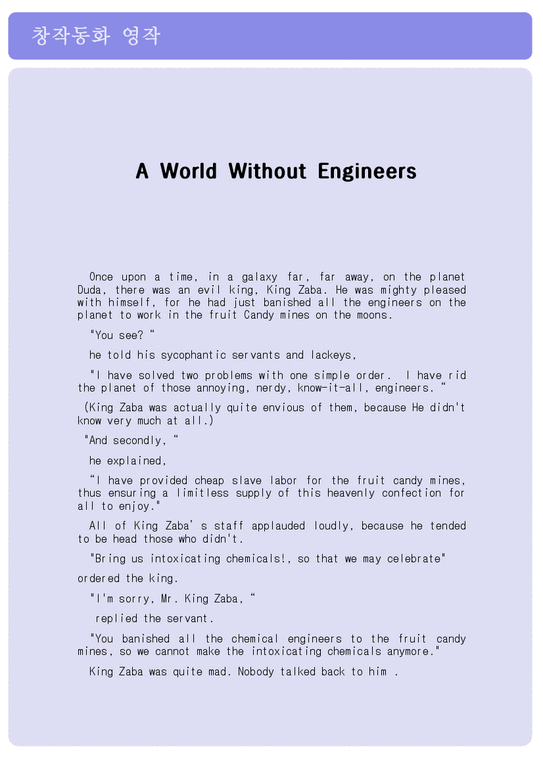 창작 동화 영작 -기술자가 없는 세상 A World Without Engineers -(영어로 동화짓기 창작 동화 동화 영작 ...