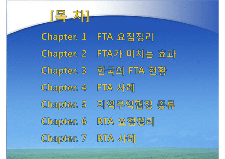 FTA사례와 RTA사례 - 경제경영