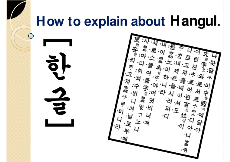 How to explain about Hangul - 인문/교육