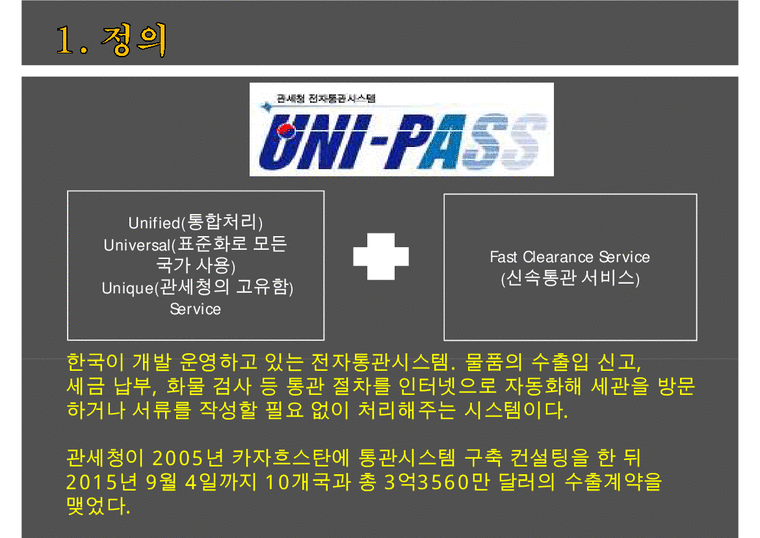 UNI-PASS(유니패스) - 경제경영