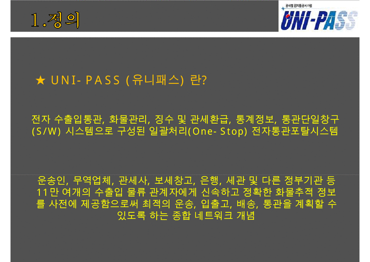 UNI-PASS(유니패스) - 경제경영