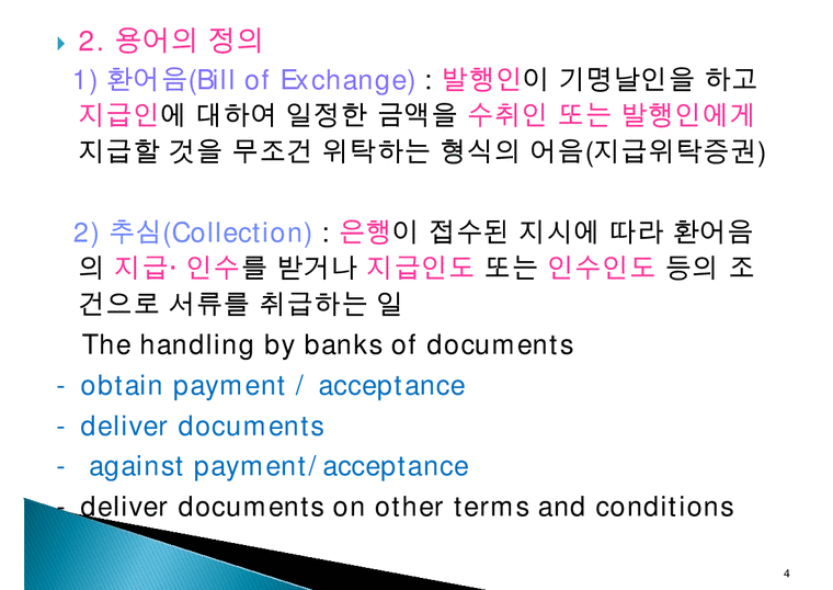 추심통일규칙(Uniform Rules for Collections 1995 Revision ICC Publication No ...