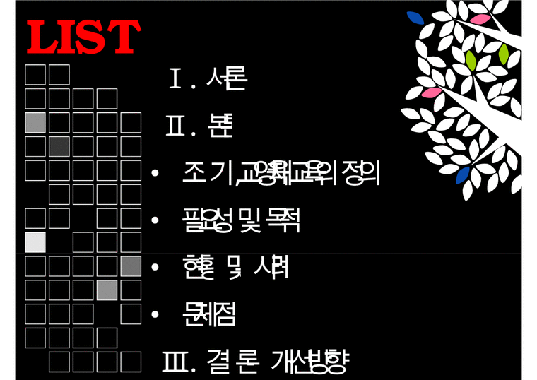 영재 교육 조기 교육 영재교육 및 조기교육의 정의 필요성과 목적 현황 및 사례 문제점 및 향후 교육방안ppt자료 사회과학