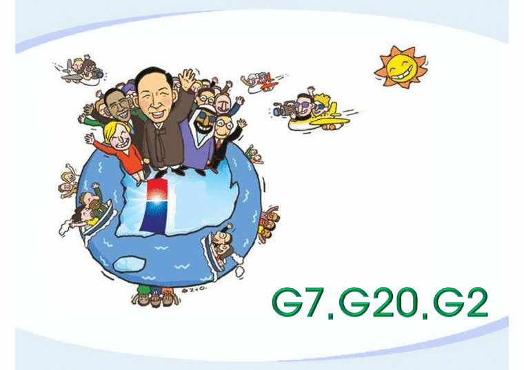 G7 G20 G2 분석 등장배경과 주요 사안 상호간 관계 각 나라간 경쟁 각 나라간 전망 - 사회과학