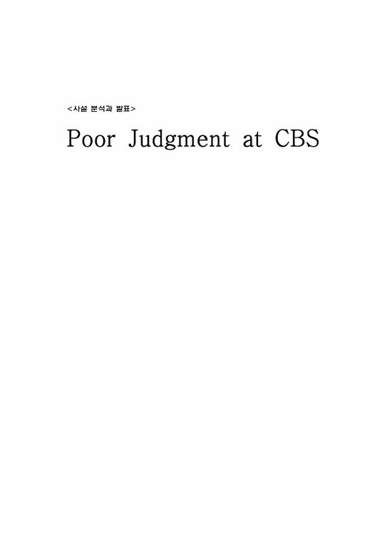 미국정치 사설분석 Poor Judgment at CBS - 사회과학