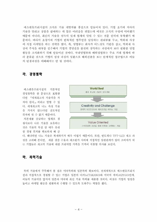 국제경영 SNU Precision 에스엔유프리시젼 국제경영사례 - 경제경영