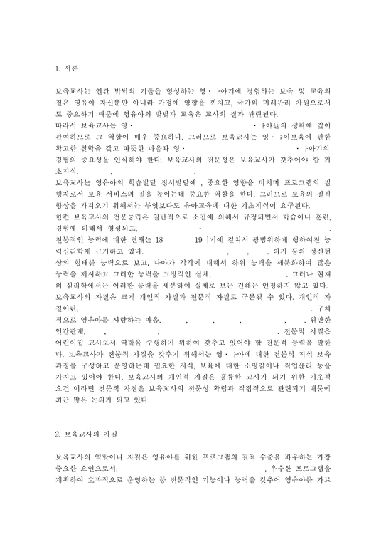 보육교사로서 갖추어야 할 자질과 태도를 바탕으로 자신을 평가하고 어느 연령대의 보육교사가 가장 적합할지 자신의 생각을 정리한 후 그 연령대의 사회과학