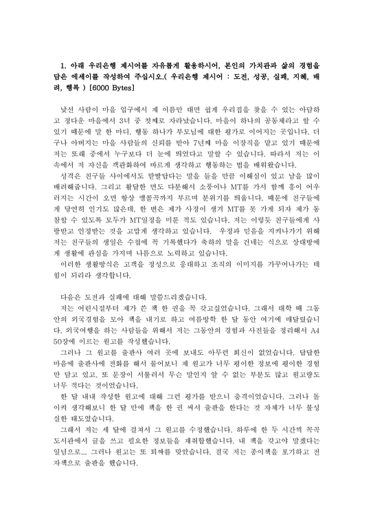 우리은행에세이자기소개서 은행우리자소서 우리은행합격자소서우리은행면접후기 우리은행자기소개서우리은행자소서 우리은행지원동기 우리은행인턴자기소서 자기소개서