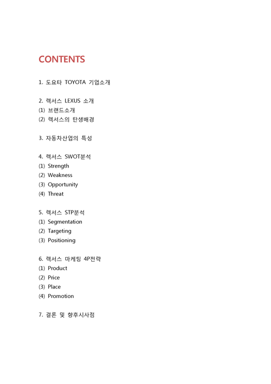 렉서스 마케팅전략 렉서스 LEXUS 기업분석과 마케팅 SWOT STP 4P전략분석및 렉서스 향후방향연구 - 경제경영