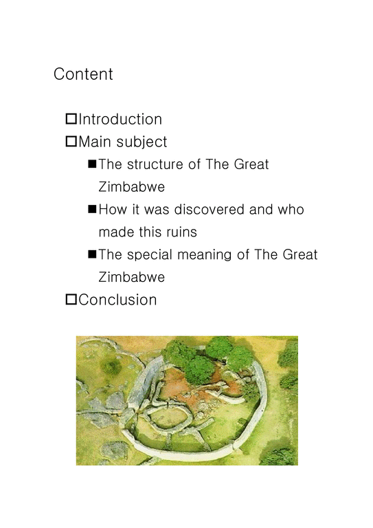 실용영어 The Great Zimbabwe - 인문/교육