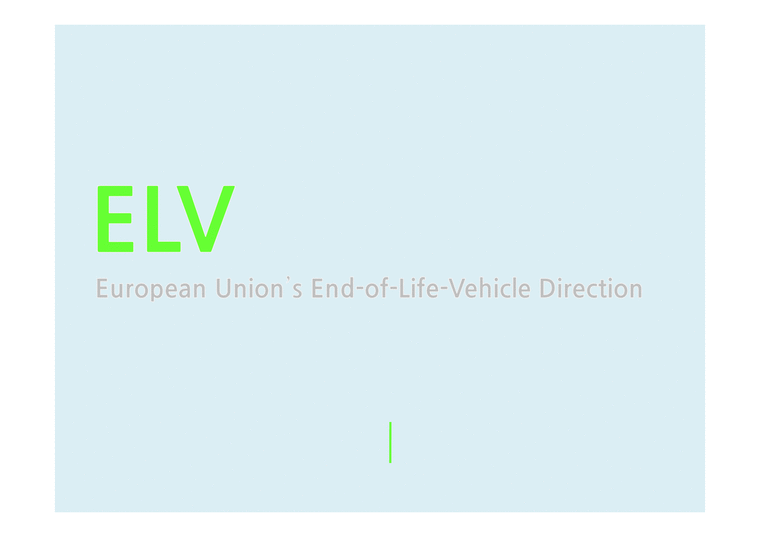 ELV 규제현황과 관련산업 연구 - 경제경영
