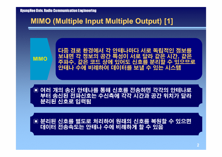 OFDM - MIMO System(Multi input Multi Output) - 자연/공학