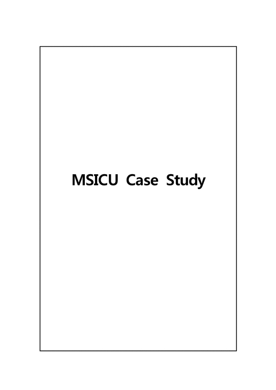 MSICU Case Study 레포트 - 의약학