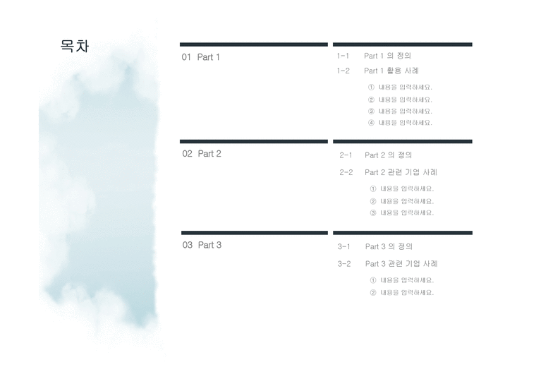 하늘 구름 자연 파란색 푸른 자연 시원한 배경파워포인트 PowerPoint PPT 프레젠테이션 - PPT 일반