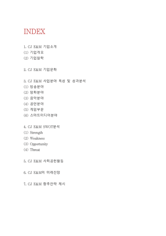 CJ E&M 기업분석과 SWOT분석및 CJ E&M 사업분야별 특성과 성과분석및 CJ E&M 미래전망과 향후전략제시 - 경제경영
