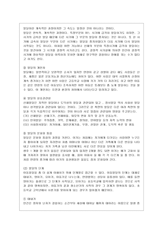 방통대 유아교육과 4학년 부모교육 B형 영아기 및 유아기 발달특성을 영역별로 설명하고 영아기 및 유아기 발달시기에 적합한 부모역할에 대해 논하시오 중간기말과제