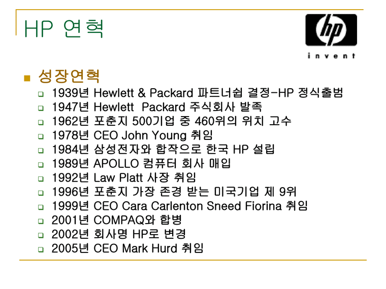 HP Way 레포트 - 경제경영