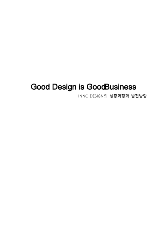 INNO DESIGN의 성장과정과 발전방향 INNO DESIGN 기업소개 INNO DESIGN 성과 INNO - 경제경영