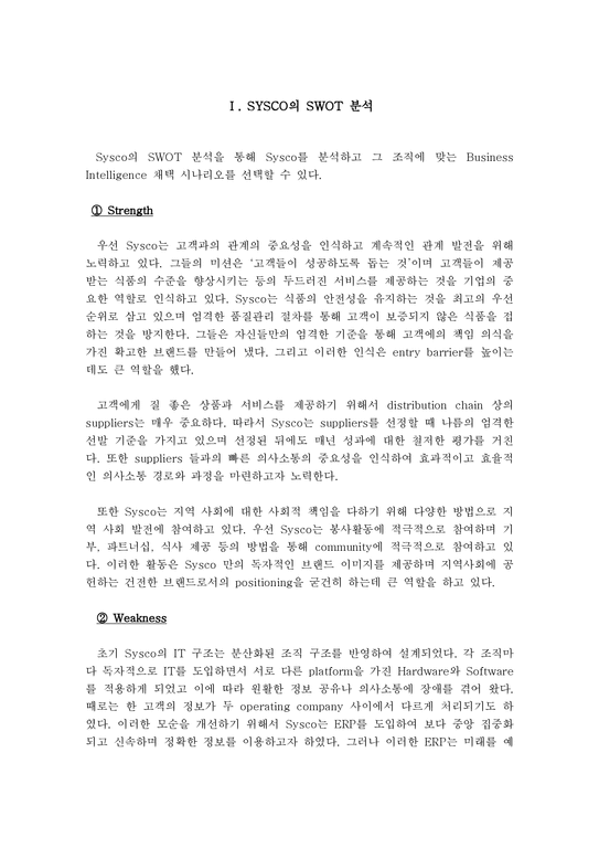 Sysco Sysco swot 분석 Sysco 미래전략 Sysco CRM Sysco BI 필요성 - 경제경영