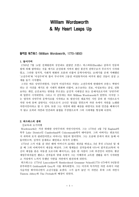 William Wordsworth My Heart Leaps Up 윌리엄 워즈워스 작가소개 윌리엄 워즈워스 작가분석 워즈워스 ...
