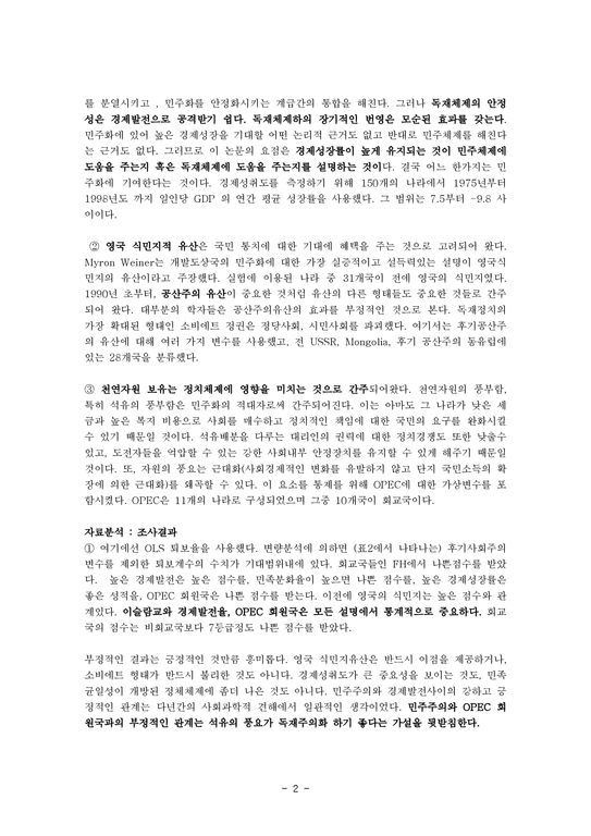 이슬람교와 독재주의 by M STEVEN FISH 요약 - 독후감/감상문