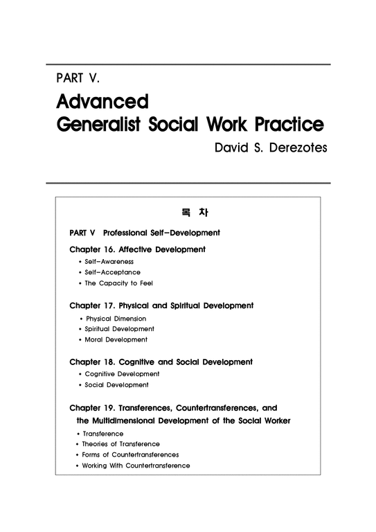 원서번역 Advanced Generalist Social Work Practice 저자 David S Derezotes ...