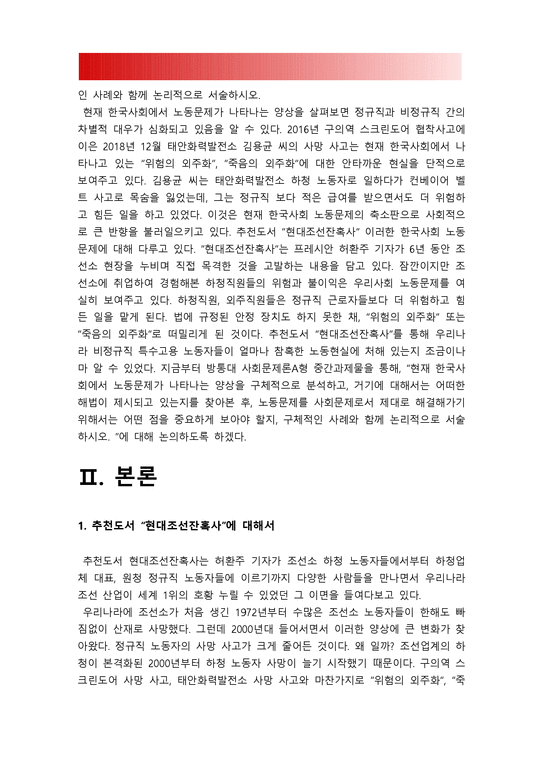 사회문제론a형 현재 한국사회에서 노동문제가 나타나는 양상을 구체적으로 분석 어떠한 해법이 제시되고 있는지 노동문제를 사회문제로서 제대로 해결해가기 위해서는 어떤 점을