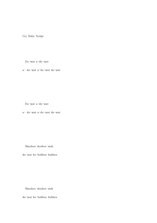 영문 Cry Baby 크라이베이비 영화 대사 - 독후감/감상문