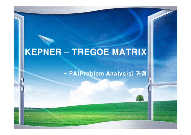 KEPNER – TREGOE MATRIX- PA과정 - 자연/공학