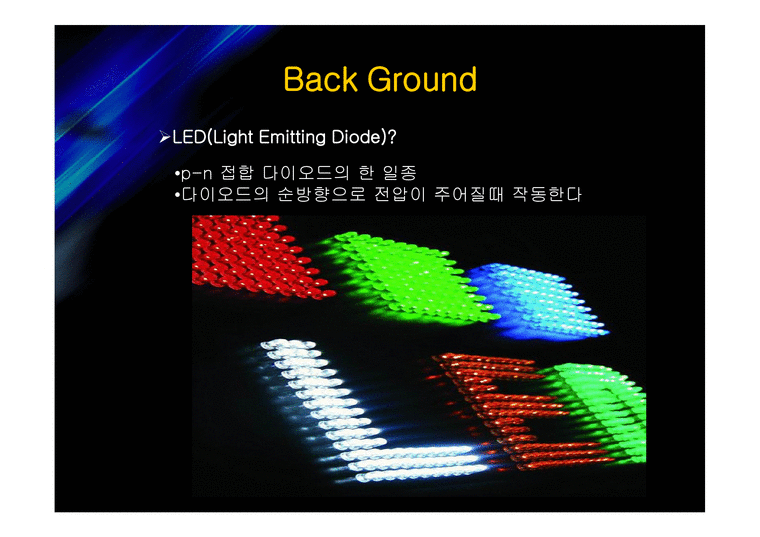 LED에 사용되는 MEMS 기술 - 자연/공학
