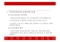 VDT 증후군 ( Visual Display Terminal Syndrom ) - 의약학
