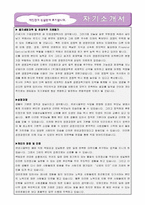 LG생명과학 경영관리 지원자 자기소개서샘플 - 자기소개서