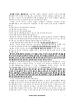 Practical Theology an Introduction - 사회과학