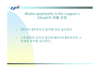 Medial Apophysitis (Little Leaguer s Elbow) - 의약학